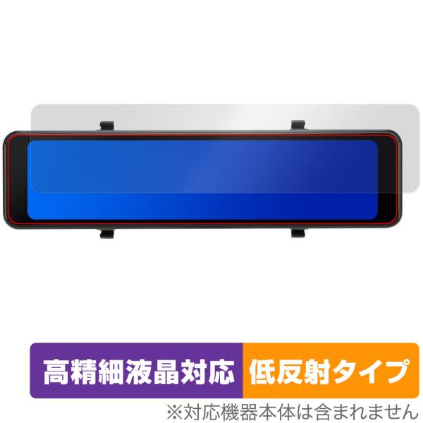 データシステム「Datasystem デジタルルームミラー DRM6030」に対応した映り込み・にじみを抑える液晶保護シート！高精細液晶対応・低反射タイプ OverLay Plus Lite(オーバーレイ プラス ライト)！液晶画面の汚れや...