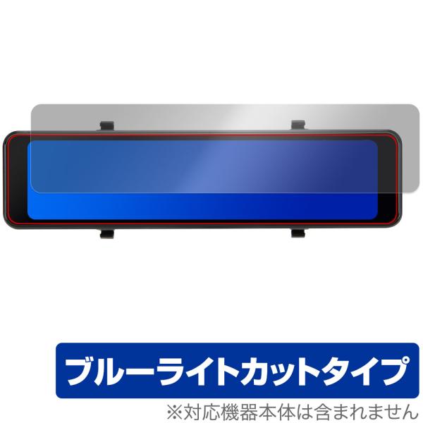 データシステム「Datasystem デジタルルームミラー DRM6030」に対応した目にやさしい液晶保護シート！ブルーライトカットタイプの OverLay Eye Protector(オーバーレイ アイ プロテクター)！液晶画面から放出さ...