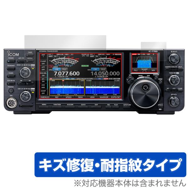 アイコム「ICOM オールモードトランシーバー IC-7760」に対応したシート表面の擦り傷を修復する液晶保護シート！キズ修復＆耐指紋タイプ OverLay Magic(オーバーレイ マジック)！液晶画面の汚れやキズ付き、ホコリからしっかり...