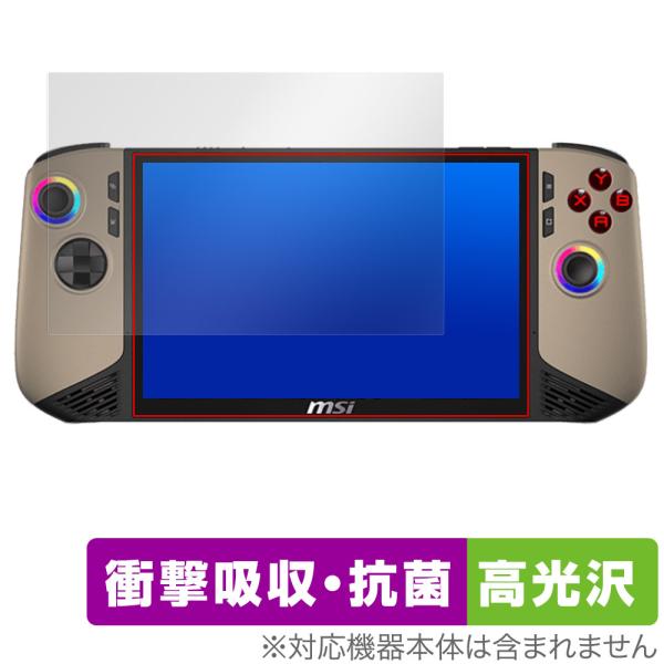 エムエスアイコンピュータージャパン「MSI CLAW 8 AI+ A2VM」に対応した衝撃から保護する液晶保護シート！衝撃吸収・抗菌・高光沢タイプ OverLay Absorber(オーバーレイ アブソーバー) 高光沢！液晶画面の汚れやキズ...