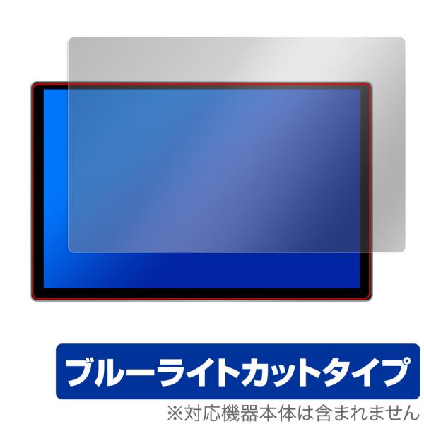 「DUDUAUTO 13インチ カーナビ DUDU7」に対応した目にやさしい液晶保護シート！ブルーライトカットタイプの OverLay Eye Protector(オーバーレイ アイ プロテクター)！液晶画面から放出されるブルーライトを約3...