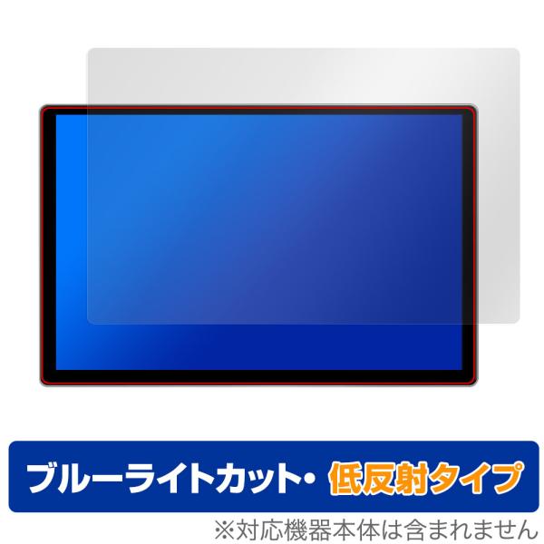 「DUDUAUTO 13インチ カーナビ DUDU7」に対応した目にやさしい液晶保護シート！ブルーライトカットタイプの OverLay Eye Protector(オーバーレイ アイ プロテクター)！液晶画面から放出されるブルーライトを約3...