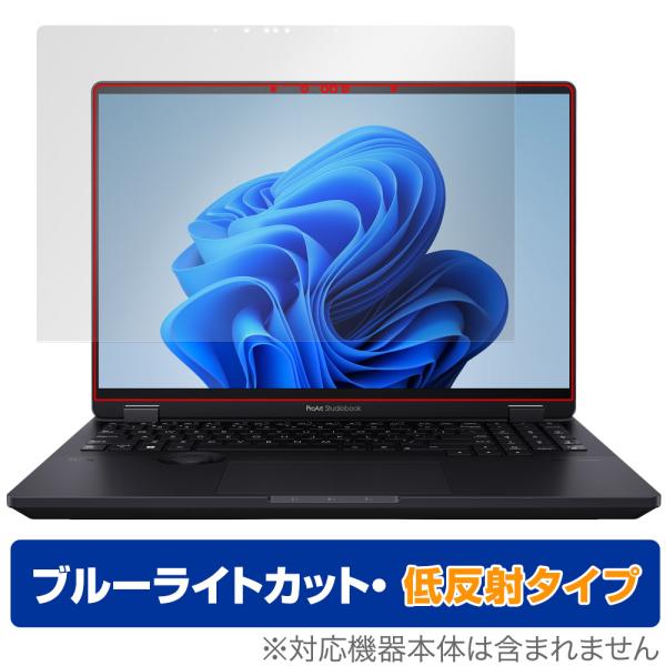 エイスース「ASUS ProArt Studiobook Pro 16 OLED W7604 / ProArt Studiobook 16 OLED H7604」に対応した目にやさしい液晶保護シート！ブルーライトカットタイプの OverLa...