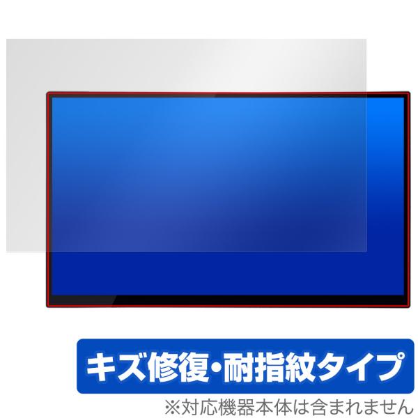 ユニーク「UNIQ PROMETHEUS CAST 15.6inch UQ-PM15CST」に対応したシート表面の擦り傷を修復する液晶保護シート！キズ修復＆耐指紋タイプ OverLay Magic(オーバーレイ マジック)！液晶画面の汚れや...