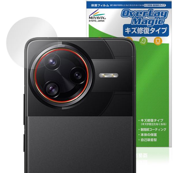 シャオミー「Xiaomi POCO F7 Ultra」のリアカメラに対応したシート表面の擦り傷を修復する保護シート！キズ修復＆耐指紋タイプ OverLay Magic(オーバーレイ マジック)！リアカメラの汚れやキズ付き、ホコリからしっかり...