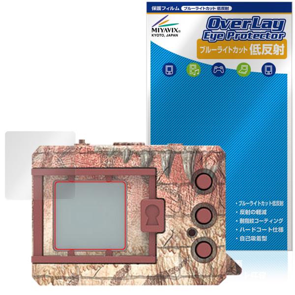 バンダイ「デジタルモンスターCOLOR モンスターハンター 20th Edition」に対応した目にやさしい液晶保護シート！ブルーライトカットタイプの OverLay Eye Protector(オーバーレイ アイ プロテクター)！液晶画面...