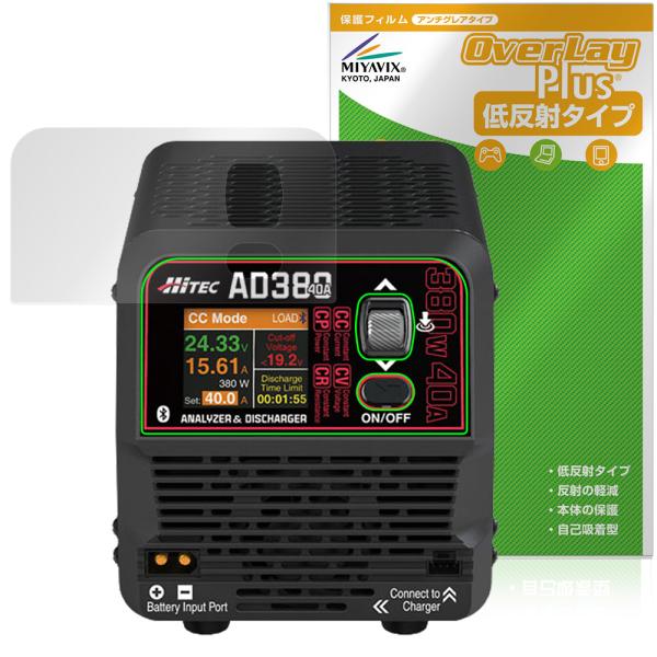 ハイテック「HiTEC ANALYZER＆DISCHARGER AD380」に対応した映り込みを抑える液晶保護シート！低反射タイプ OverLay Plus(オーバーレイ プラス)！液晶画面の汚れやキズ付き、ホコリからしっかり保護します。指...