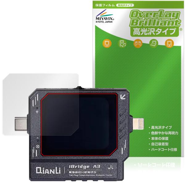 「QIANLI iBridge A3」に対応した透明感が美しい液晶保護シート！高光沢タイプ OverLay Brilliant(オーバーレイ ブリリアント)！液晶画面の汚れやキズ付き、ホコリからしっかり保護します。ガラスのような美しい透明感...