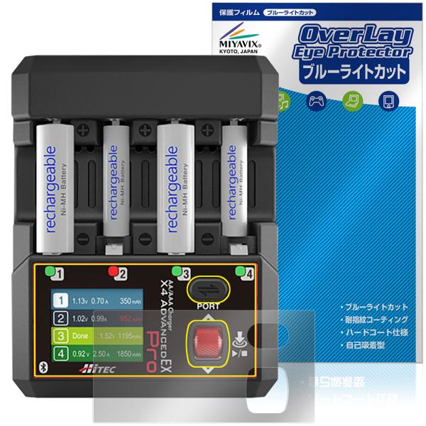 ハイテック「HiTEC AA/AAA Charger X4 Advanced EX Pro」に対応した目にやさしい液晶保護シート！ブルーライトカットタイプの OverLay Eye Protector(オーバーレイ アイ プロテクター)！液...