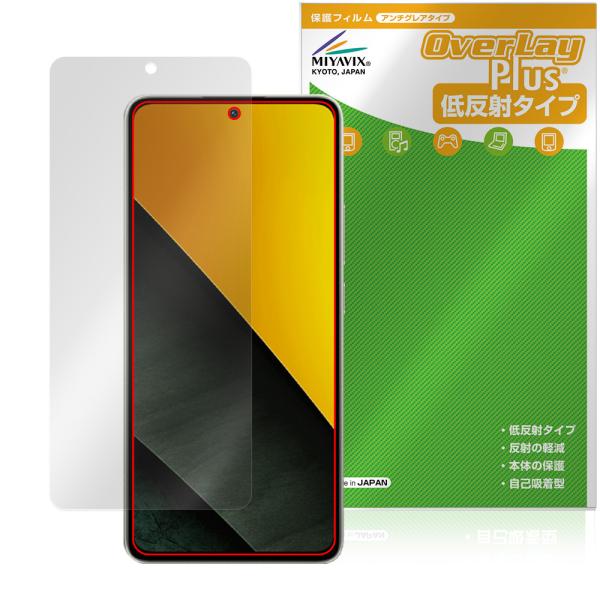 シャオミー「Xiaomi POCO M7 Pro 5G」に対応した映り込みを抑える液晶保護シート！低反射タイプ OverLay Plus(オーバーレイ プラス)！液晶画面の汚れやキズ付き、ホコリからしっかり保護します。指紋がつきにくく蛍光灯...