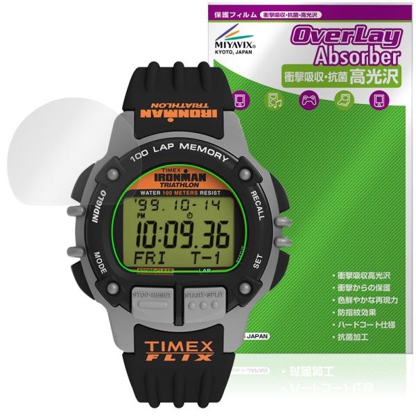タイメックス「TIMEX Ironman Flix 100」に対応した衝撃から保護する液晶保護シート！衝撃吸収・抗菌・高光沢タイプ OverLay Absorber(オーバーレイ アブソーバー) 高光沢！液晶画面の汚れやキズ付き、ホコリから...