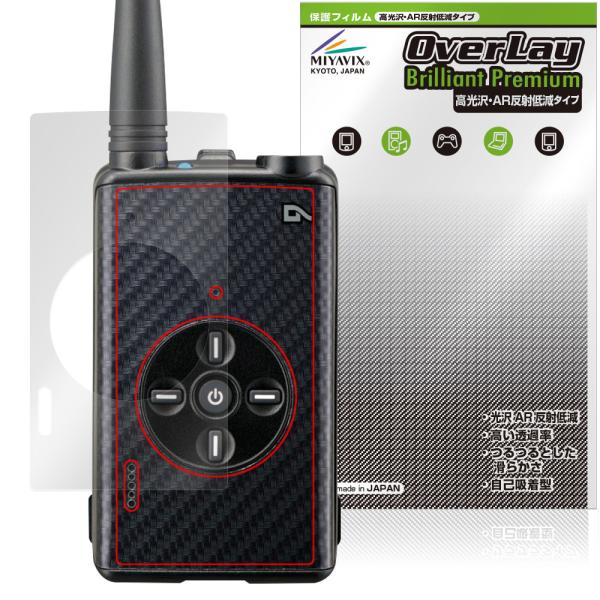 アルインコ「ALINCO ハンディトランシーバー DJ-DPX1 シリーズ」に対応した黒を引き締めギラツキを抑える高光沢液晶保護シート！超ハイスペック高光沢タイプ OverLay Brilliant Premium(オーバーレイ ブリリアン...