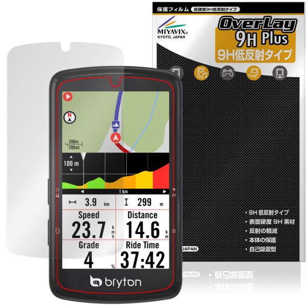 ブライトン「bryton Rider S810」に対応した9H高硬度の液晶保護シート！映り込みを抑える低反射タイプの OverLay 9H Plus(オーバーレイ 9H プラス)！耐久性に優れた表面硬度9Hのシートでしっかり保護します。指紋...