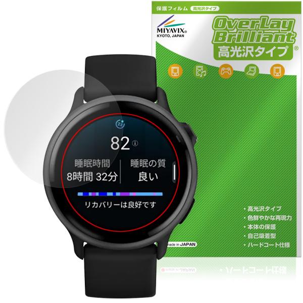 ガーミン「GARMIN vivoactive 6」に対応した透明感が美しい液晶保護シート！高光沢タイプ OverLay Brilliant(オーバーレイ ブリリアント)！液晶画面の汚れやキズ付き、ホコリからしっかり保護します。ガラスのような...