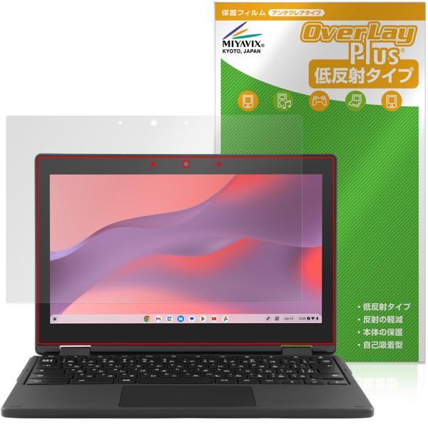 アイワ「aiwa Chromebook S11」に対応した映り込みを抑える液晶保護シート！低反射タイプ OverLay Plus(オーバーレイ プラス)！液晶画面の汚れやキズ付き、ホコリからしっかり保護します。指紋がつきにくく蛍光灯や太陽光...