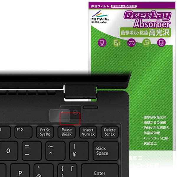 富士通「LIFEBOOK UHシリーズ WU3/J3」のカメラレンズに対応した衝撃から保護する保護シート！衝撃吸収・抗菌・高光沢タイプ OverLay Absorber(オーバーレイ アブソーバー) 高光沢！カメラレンズの汚れやキズ付き、ホ...