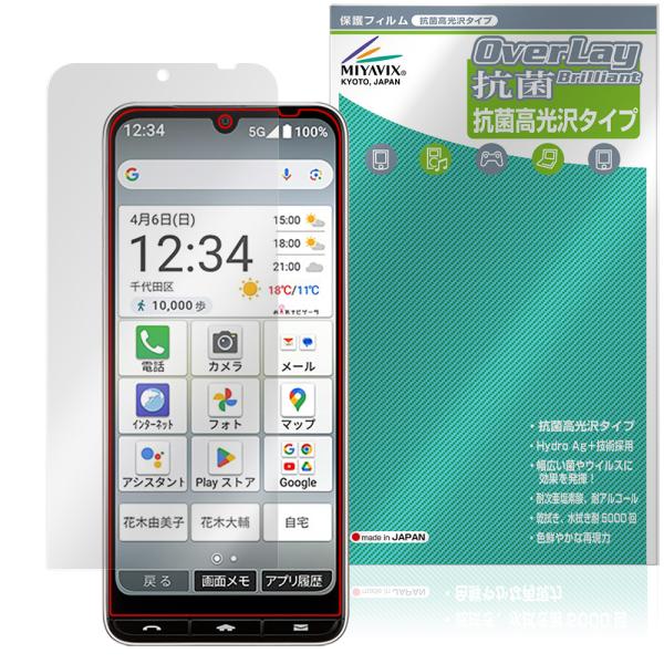 「BASIO active3」に対応した高い抗菌性能を備えた液晶保護シート！Hydro Ag＋抗菌・高光沢タイプ OverLay 抗菌(オーバーレイ 抗菌)！幅広い細菌やウィルスの増殖を抑制し、液晶画面を清潔に保ちキズやホコリから保護します...