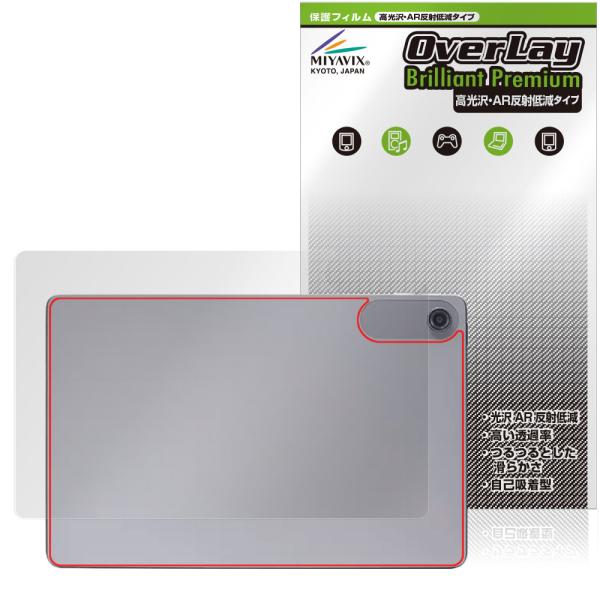 NECパーソナルコンピュータ「LAVIE Tab T10 T1055/KAS / TAB10/F03 10.1型ワイド 2025年春モデル」に対応した黒を引き締めギラツキを抑える背面用保護シート！超ハイスペック高光沢タイプ OverLay ...
