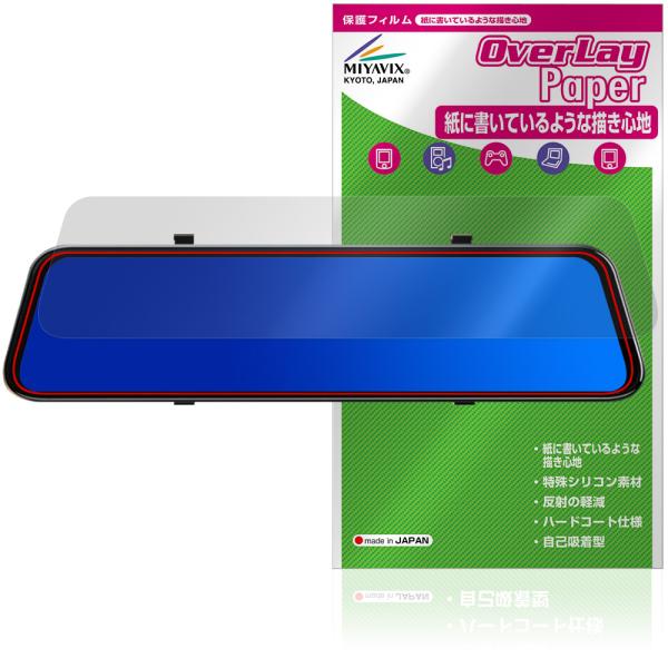 「Pelsee 12インチ ドライブレコーダー ミラー型 P12 Plus」に対応した紙に書いているような描き心地の液晶保護シート！書き味向上タイプ OverLay Paper(オーバーレイ ペーパー)！表面の特殊加工により、まるで紙に書い...