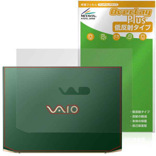 バイオ「VAIO SX14-R 2024年11月発売モデル」に対応した天板用保護シート！低反射素材を使用した OverLay Plus(オーバーレイ プラス)！天板の汚れやキズ付き、ホコリからしっかり保護します。指紋がつきにくい特徴がありま...