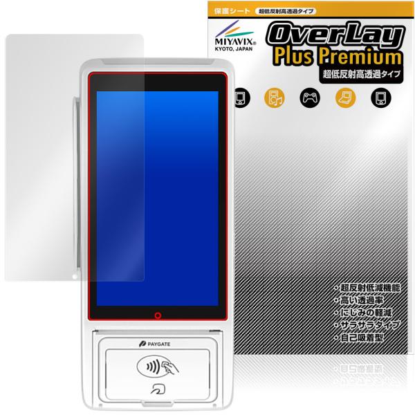 ペイゲート「PAYGATE Station」に対応した強力に映り込み抑える液晶保護シート！超ハイスペック低反射タイプ OverLay Plus Premium(オーバーレイ プラス プレミアム)！優れた反射防止機能を持つ、映り込みがほとんど...