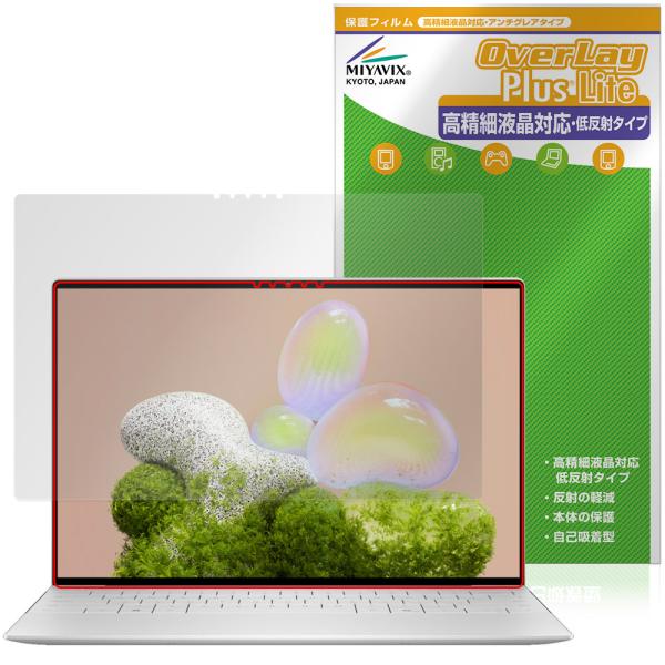 デル「Dell XPS 13 9350 3K OLED タッチパネル搭載モデル」に対応した映り込み・にじみを抑える液晶保護シート！高精細液晶対応・低反射タイプ OverLay Plus Lite(オーバーレイ プラス ライト)！液晶画面の汚...