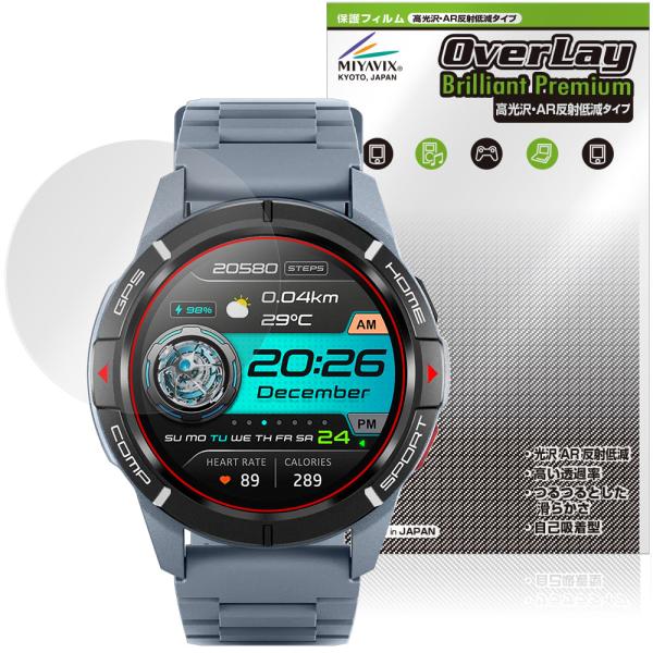 ミブロ「Mibro Watch GS Active」に対応した黒を引き締めギラツキを抑える高光沢液晶保護シート！超ハイスペック高光沢タイプ OverLay Brilliant Premium(オーバーレイ ブリリアント プレミアム)！端末そ...