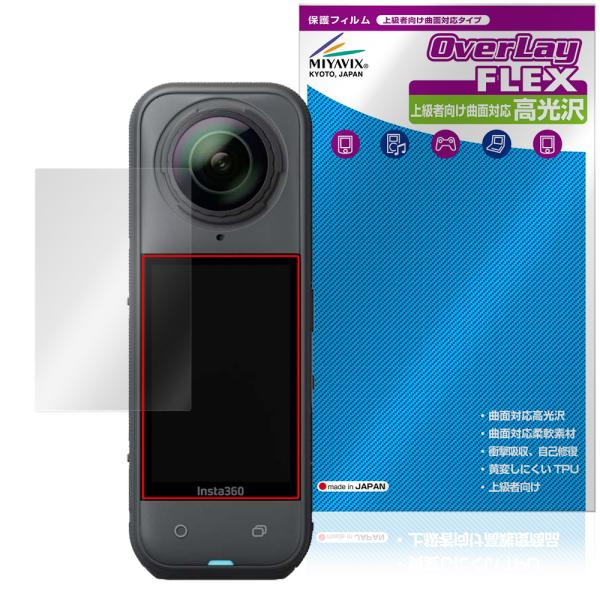 「Insta360 X5」に対応した曲面対応の液晶保護シート！柔軟素材を採用した高光沢タイプ OverLay FLEX(オーバーレイ フレックス)！柔軟性に優れた素材のため、曲面にも貼り付けることが可能で、機器の端まで広範囲に保護することが...