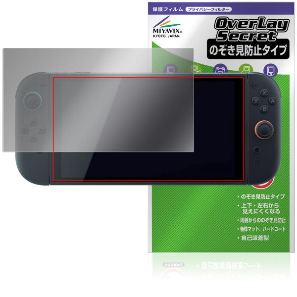 ニンテンドー「Nintendo Switch 2」に対応した覗き見を防止する液晶保護シート！覗き見防止タイプ OverLay Secret(オーバーレイ シークレット)！液晶画面の汚れやキズ付き、ホコリからしっかり保護します。上下左右それぞ...