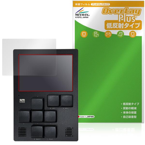 「Dirtywave M8 Tracker Model:02」に対応した映り込みを抑える液晶保護シート！低反射タイプ OverLay Plus(オーバーレイ プラス)！液晶画面の汚れやキズ付き、ホコリからしっかり保護します。指紋がつきにくく...