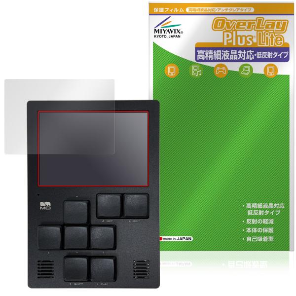 「Dirtywave M8 Tracker Model:02」に対応した映り込み・にじみを抑える液晶保護シート！高精細液晶対応・低反射タイプ OverLay Plus Lite(オーバーレイ プラス ライト)！液晶画面の汚れやキズ付き、ホコ...