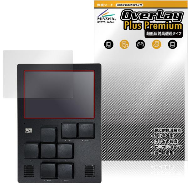 「Dirtywave M8 Tracker Model:02」に対応した強力に映り込み抑える液晶保護シート！超ハイスペック低反射タイプ OverLay Plus Premium(オーバーレイ プラス プレミアム)！優れた反射防止機能を持つ、...