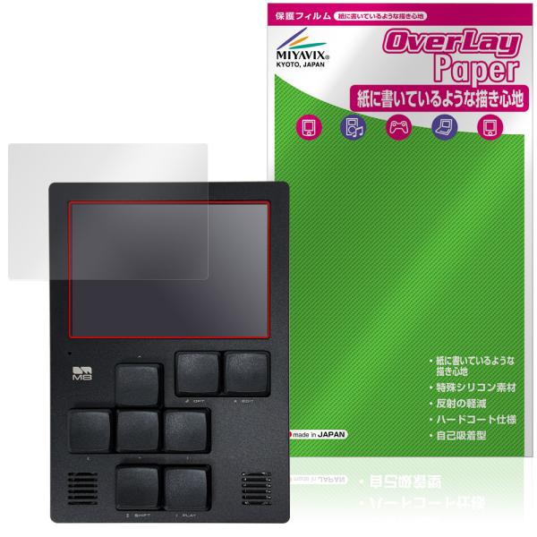 「Dirtywave M8 Tracker Model:02」に対応した紙に書いているような描き心地の液晶保護シート！書き味向上タイプ OverLay Paper(オーバーレイ ペーパー)！表面の特殊加工により、まるで紙に書いているような描...