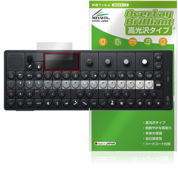 「Teenage Engineering OP-XY」に対応した透明感が美しい液晶保護シート！高光沢タイプ OverLay Brilliant(オーバーレイ ブリリアント)！液晶画面の汚れやキズ付き、ホコリからしっかり保護します。ガラスのよ...