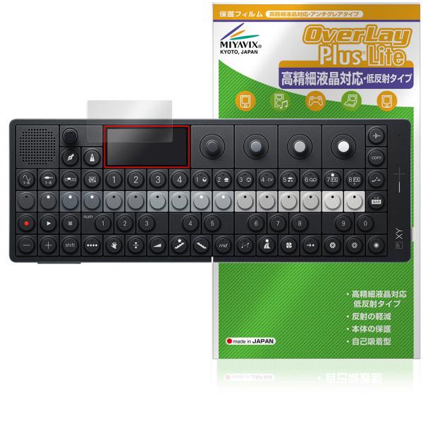 「Teenage Engineering OP-XY」に対応した映り込み・にじみを抑える液晶保護シート！高精細液晶対応・低反射タイプ OverLay Plus Lite(オーバーレイ プラス ライト)！液晶画面の汚れやキズ付き、ホコリからし...