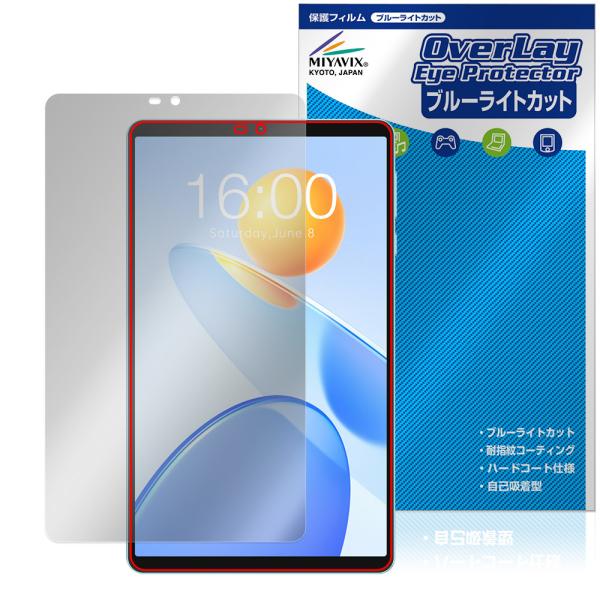 テクラスト「Teclast P50 Mini」に対応した目にやさしい液晶保護シート！ブルーライトカットタイプの OverLay Eye Protector(オーバーレイ アイ プロテクター)！液晶画面から放出されるブルーライトを約35％カッ...