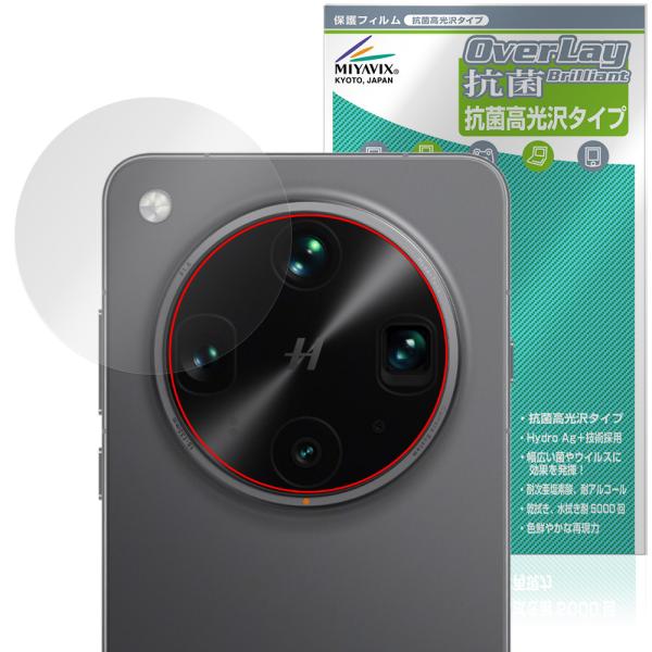 オッポ「OPPO Find X8 Ultra」のリアカメラに対応した高い抗菌性能を備えた保護シート！Hydro Ag＋抗菌・高光沢タイプ OverLay 抗菌(オーバーレイ 抗菌)！幅広い細菌やウィルスの増殖を抑制し、リアカメラを清潔に保ち...