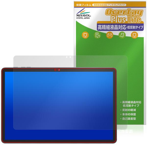 「Tabwee W90」に対応した映り込み・にじみを抑える液晶保護シート！高精細液晶対応・低反射タイプ OverLay Plus Lite(オーバーレイ プラス ライト)！液晶画面の汚れやキズ付き、ホコリからしっかり保護します。指紋がつきに...