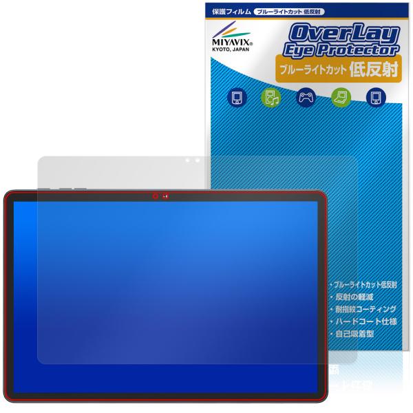 「Tabwee W90」に対応した目にやさしい液晶保護シート！ブルーライトカットタイプの OverLay Eye Protector(オーバーレイ アイ プロテクター)！液晶画面から放出されるブルーライトを約34％カットする保護シートです。...