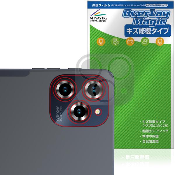 「Tabwee W90」のリアカメラに対応したシート表面の擦り傷を修復する保護シート！キズ修復＆耐指紋タイプ OverLay Magic(オーバーレイ マジック)！リアカメラの汚れやキズ付き、ホコリからしっかり保護します。擦過により生じたシ...