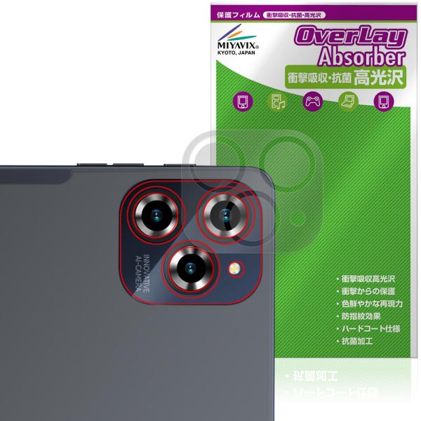 「Tabwee W90」のリアカメラに対応した衝撃から保護する保護シート！衝撃吸収・抗菌・高光沢タイプ OverLay Absorber(オーバーレイ アブソーバー) 高光沢！リアカメラの汚れやキズ付き、ホコリからしっかり保護します。抗菌機...