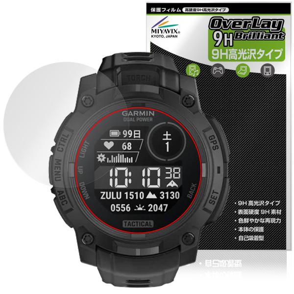 ガーミン「GARMIN Instinct 3 Dual Power Tactical 50mm」に対応した9H高硬度の液晶保護シート！色鮮やかに再現する高光沢タイプ OverLay 9H Brilliant(オーバーレイ 9H ブリリアント...