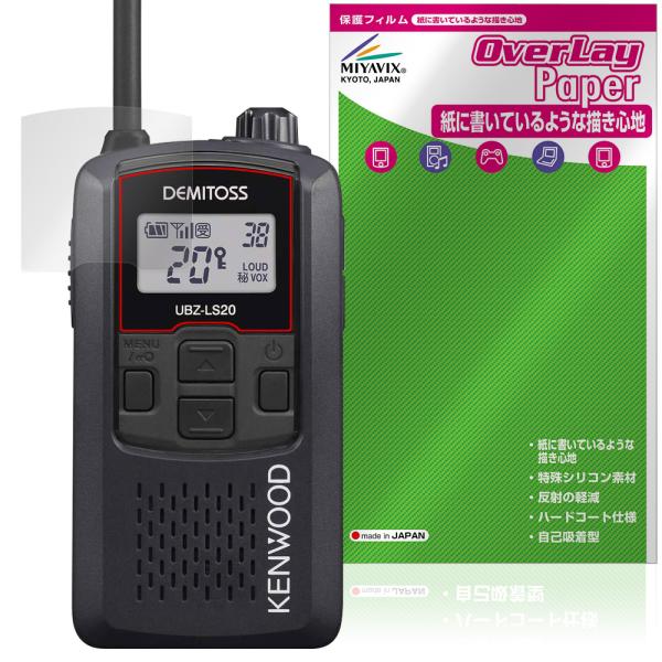 ケンウッド「KENWOOD DEMITOSS UBZ-LS20 / UBZ-LS27R」に対応した紙に書いているような描き心地の液晶保護シート！書き味向上タイプ OverLay Paper(オーバーレイ ペーパー)！表面の特殊加工により、ま...