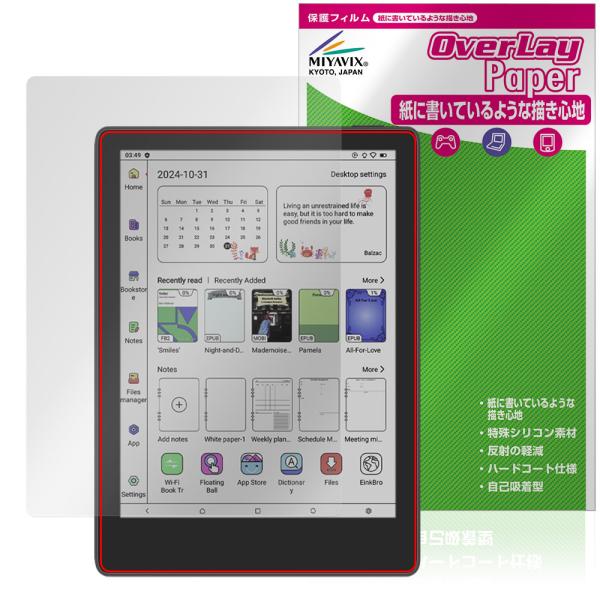 「MEEBOOK M8C」に対応した紙に書いているような描き心地の液晶保護シート！書き味向上タイプ OverLay Paper(オーバーレイ ペーパー)！表面の特殊加工により、まるで紙に書いているような描き心地を実現しました。書き心地は、紙...