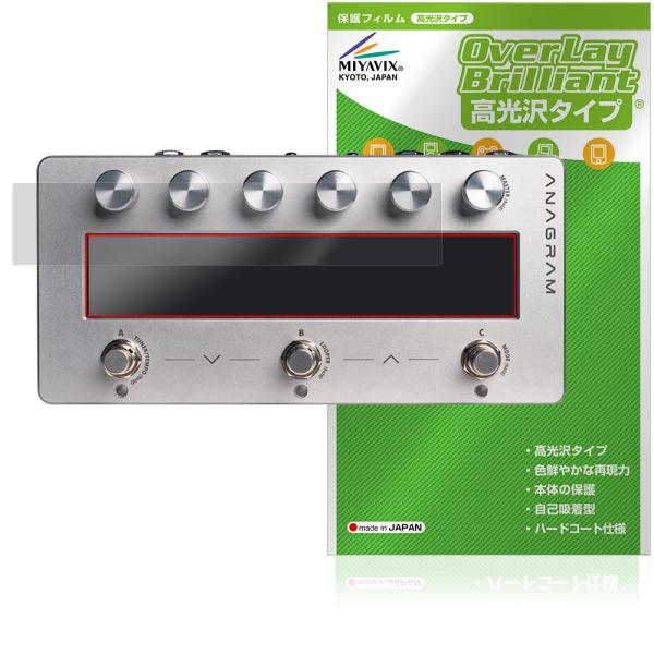 ダークグラス「Darkglass Electronics Anagram」に対応した透明感が美しい液晶保護シート！高光沢タイプ OverLay Brilliant(オーバーレイ ブリリアント)！液晶画面の汚れやキズ付き、ホコリからしっかり保...