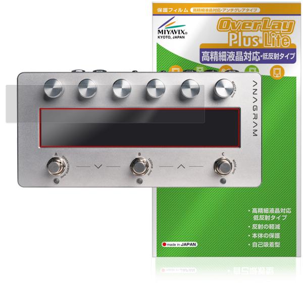 ダークグラス「Darkglass Electronics Anagram」に対応した映り込み・にじみを抑える液晶保護シート！高精細液晶対応・低反射タイプ OverLay Plus Lite(オーバーレイ プラス ライト)！液晶画面の汚れやキ...