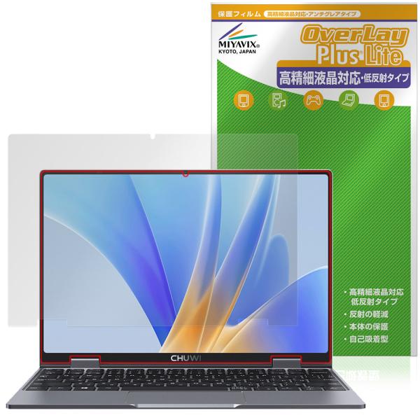 ツーウェイ「CHUWI MiniBook X N150」に対応した映り込み・にじみを抑える液晶保護シート！高精細液晶対応・低反射タイプ OverLay Plus Lite(オーバーレイ プラス ライト)！液晶画面の汚れやキズ付き、ホコリから...