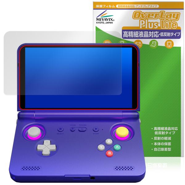 レトロイド「RETROID pocket Flip 2」に対応した映り込み・にじみを抑える液晶保護シート！高精細液晶対応・低反射タイプ OverLay Plus Lite(オーバーレイ プラス ライト)！液晶画面の汚れやキズ付き、ホコリから...