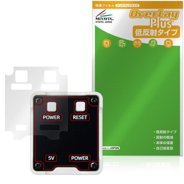 「Sipeed NanoKVM Full」に対応した映り込みを抑える液晶保護シート！低反射タイプ OverLay Plus(オーバーレイ プラス)！液晶画面の汚れやキズ付き、ホコリからしっかり保護します。指紋がつきにくく蛍光灯や太陽光の映り...