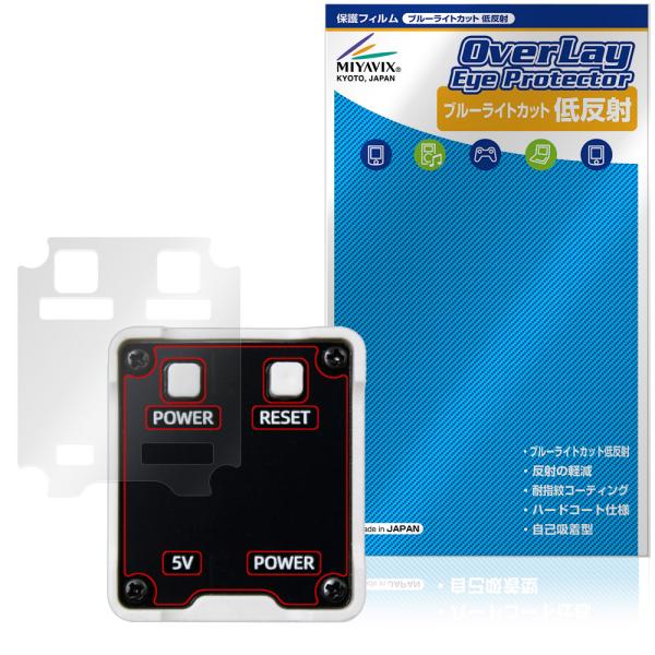 「Sipeed NanoKVM Full」に対応した目にやさしい液晶保護シート！ブルーライトカットタイプの OverLay Eye Protector(オーバーレイ アイ プロテクター)！液晶画面から放出されるブルーライトを約34％カットす...